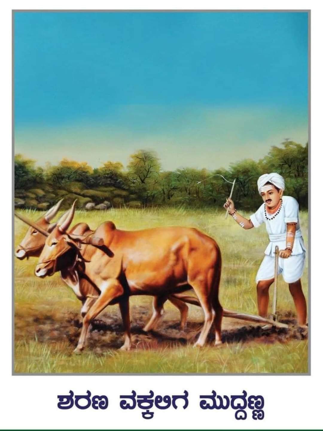 ಶರಣ ಶ್ರೀ ಒಕ್ಕಲಿಗ ಮುದ್ದಣ್ಣ ನವರ ಸ್ಮರಣೋತ್ಸವ.. - Kalyanasiri